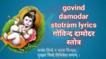 Govind Damodar Stotram Lyrics In Sanskrit With Meaning